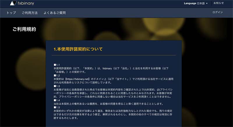バイナリーオプション攻略！業者FXbinary（FXバイナリー）の評判を追及! | バイナリーオプションツール開発者